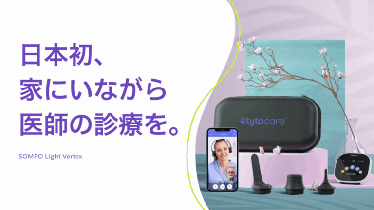 遠隔医療の新時代 | Sompoストーリーズ - SOMPOグループ